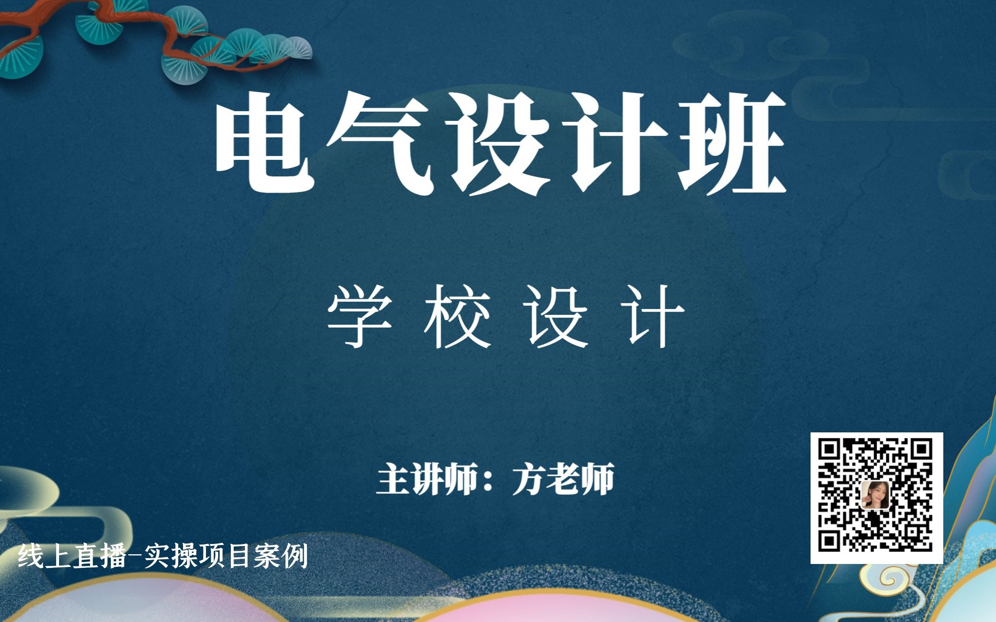 学校设计--电气设计班