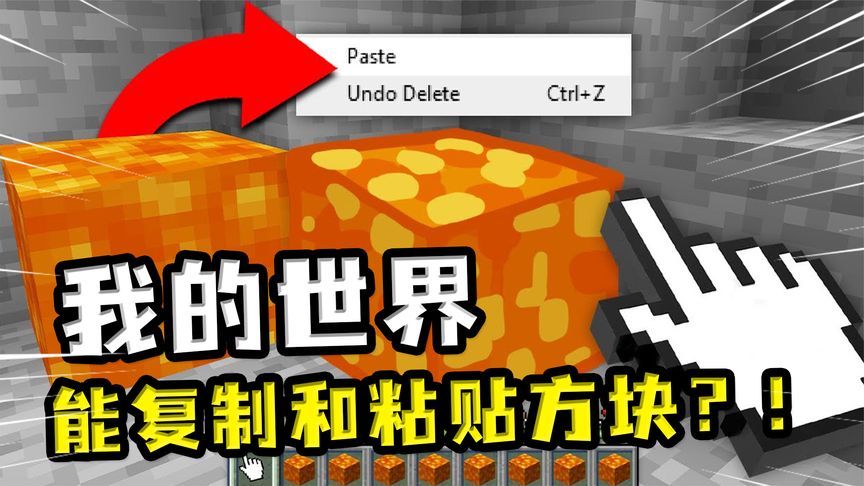 我的世界:玩家能复制粘贴方块?还能生成乱码道具,效果强的离谱