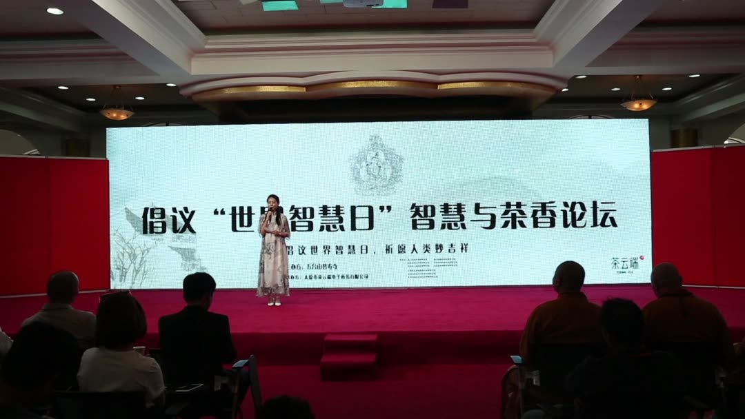 世界智慧日智慧与茶香论坛——茶云端电商平台介绍