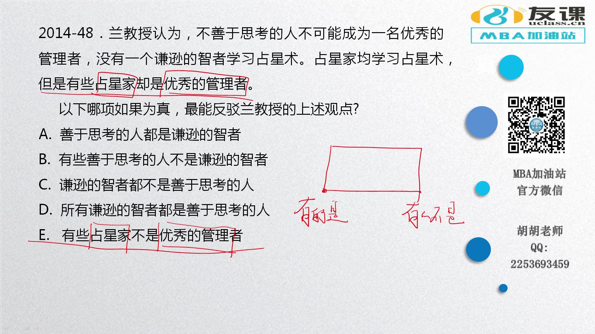 MBAMPAMPAccMEM管理类联考逻辑考点1-逻辑女王胡胡老师-MBA...