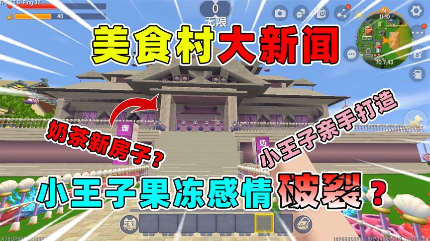 迷你世界:美食村大新闻!小王子果冻感情破裂?原来都是误会