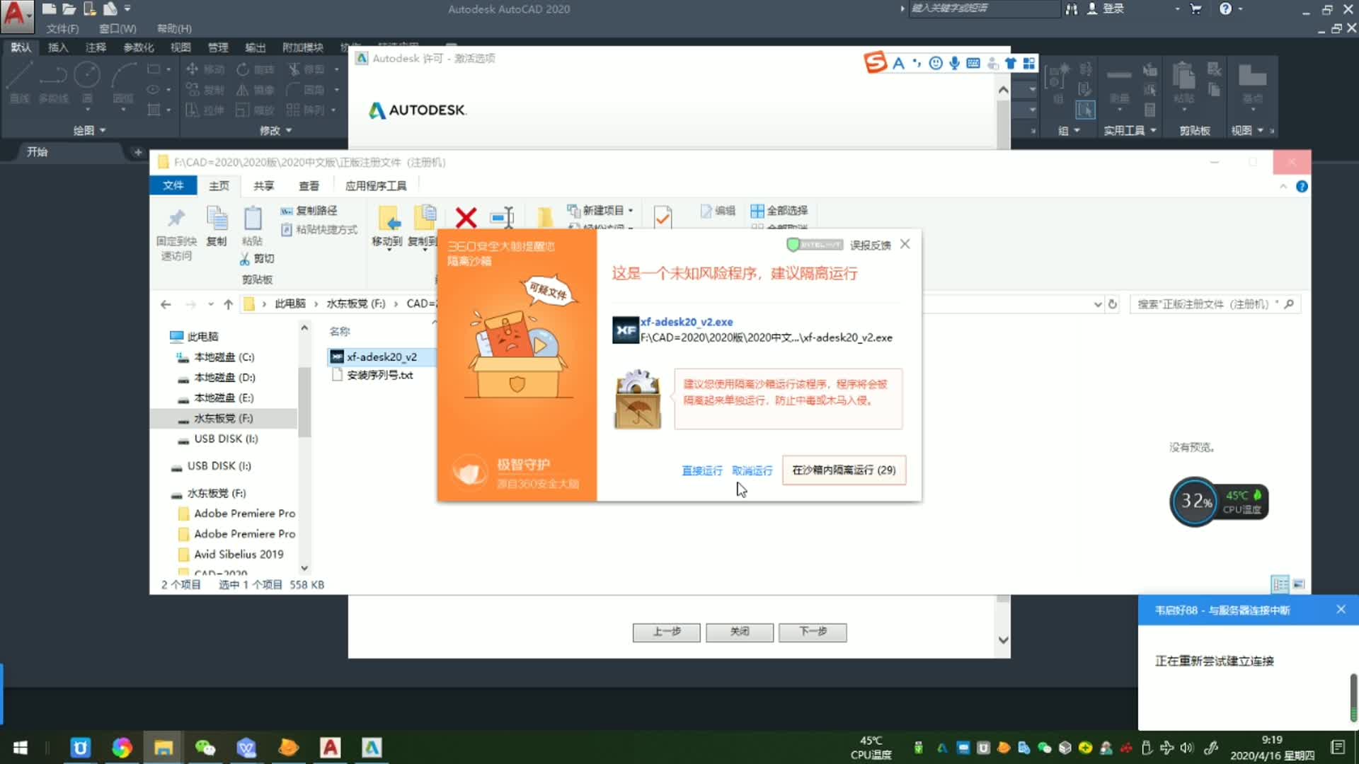 CAD2020版安装教程 CAD激活教程 CAD注册教程CAD安装教程 韦启好