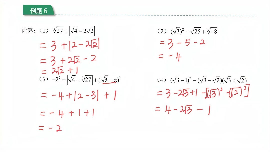平方根和立方根基础计算题,小瞧这类题往往拿不了高分