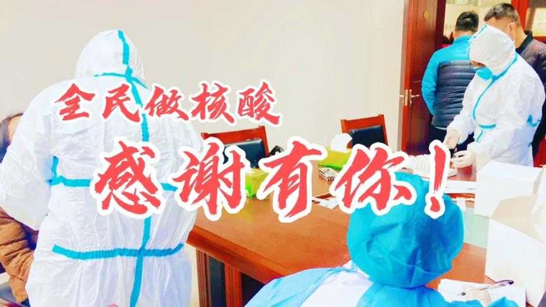 全民核酸,感谢有你!记录石家庄普通百姓的核酸检测故事。