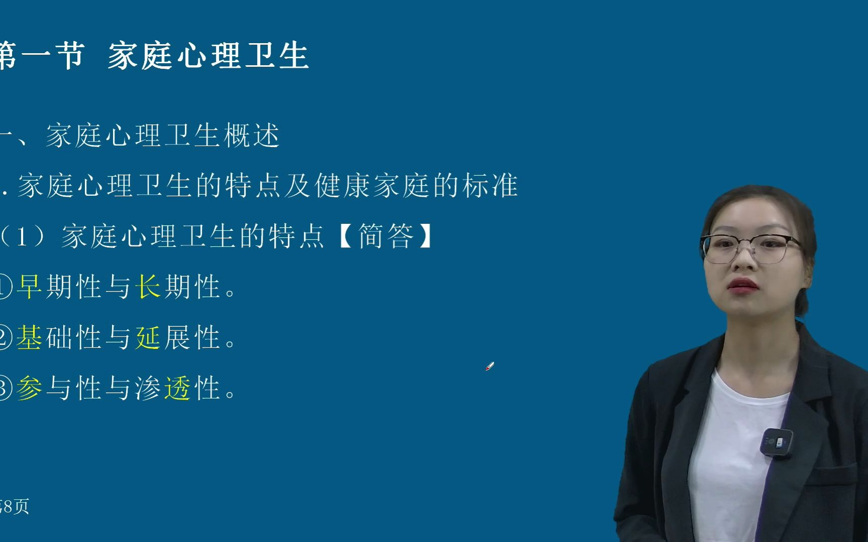 00465心理卫生与心理辅导-12-大屏-第十章