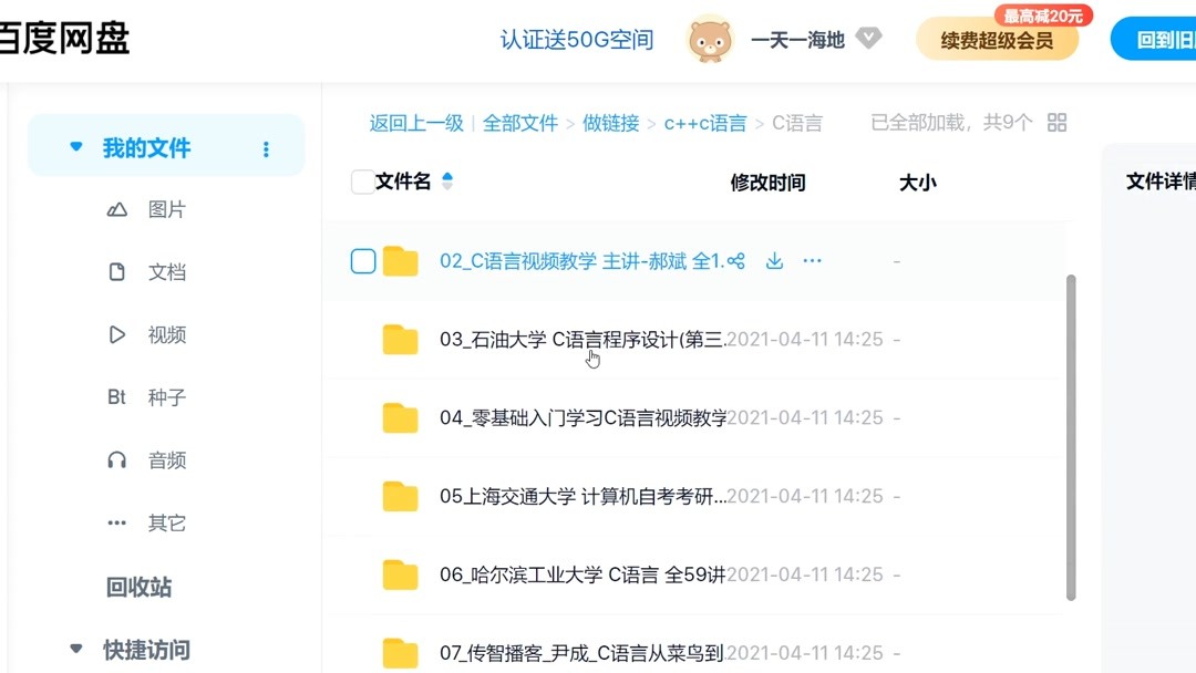 c语言谭浩强教程视频pdf云百度