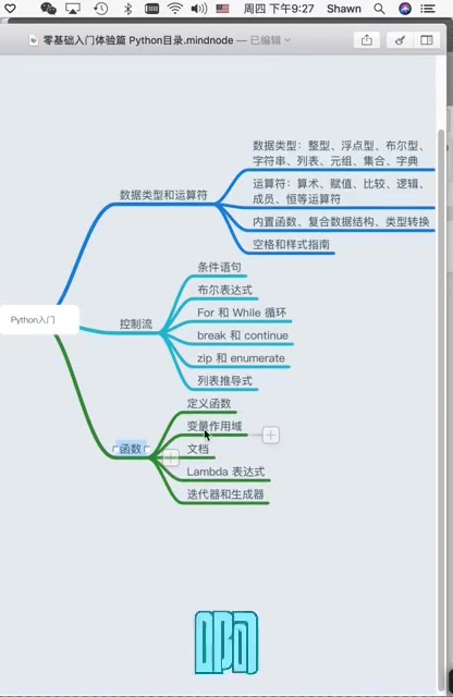 零基础入门体验篇Python03下