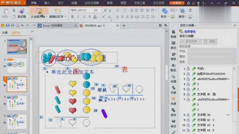 小学数学 分类与整理_clip