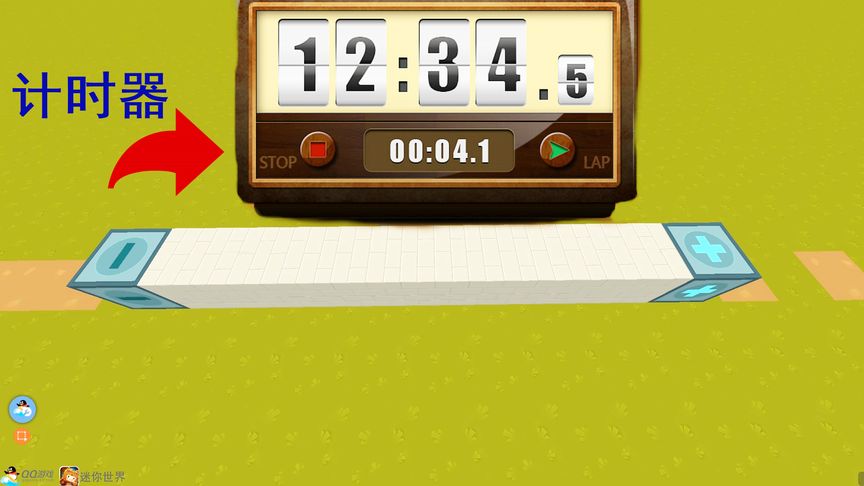 迷你世界:手把手教你做计时器
