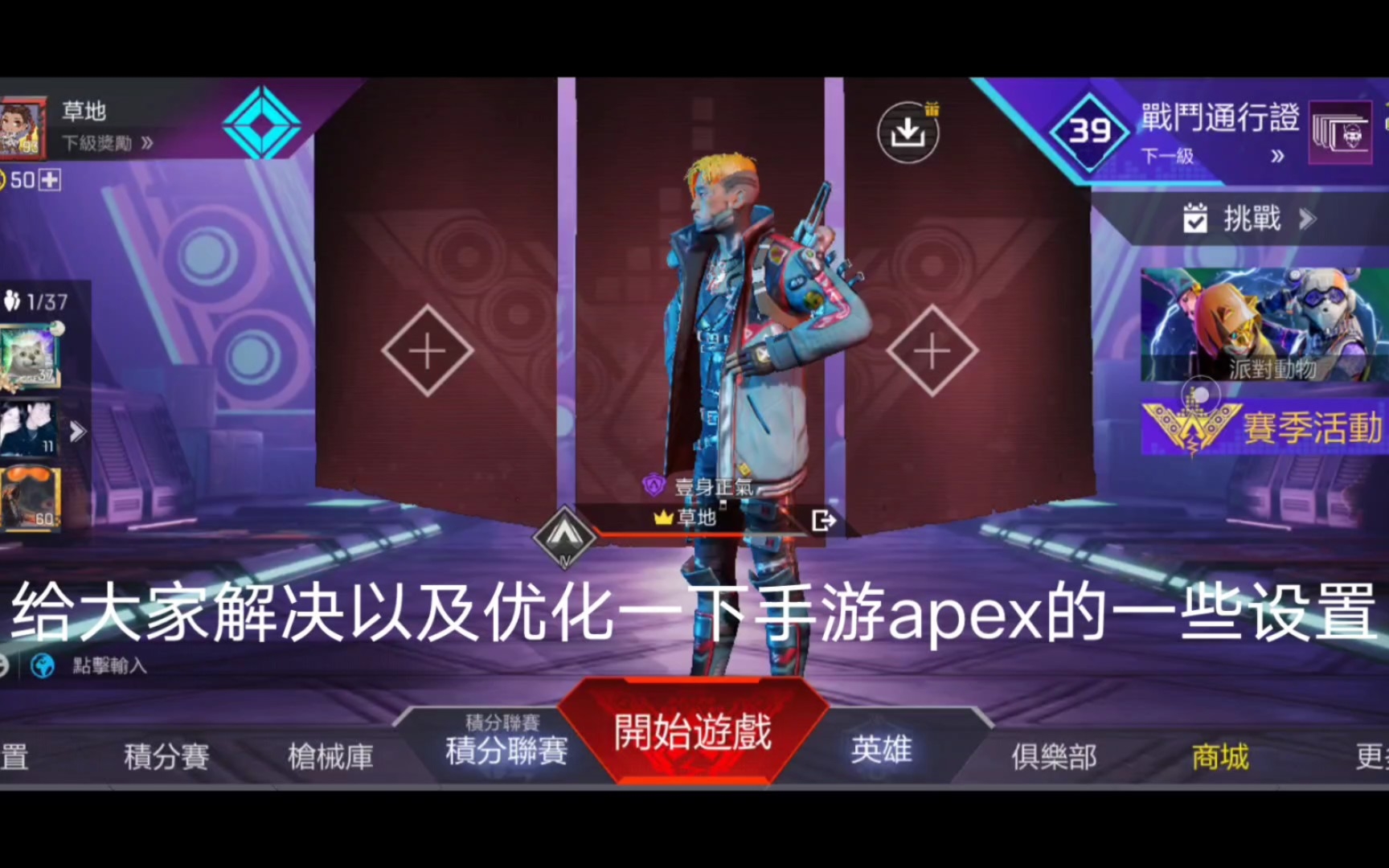 优化和解决APEX手游一些设置