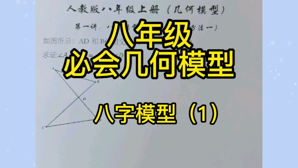 八字模型会用,解题就是这么简单