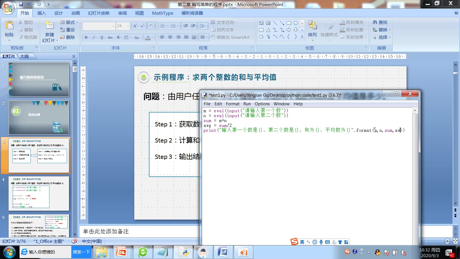 财务管理专业《Python程序设计》补课【第1节】