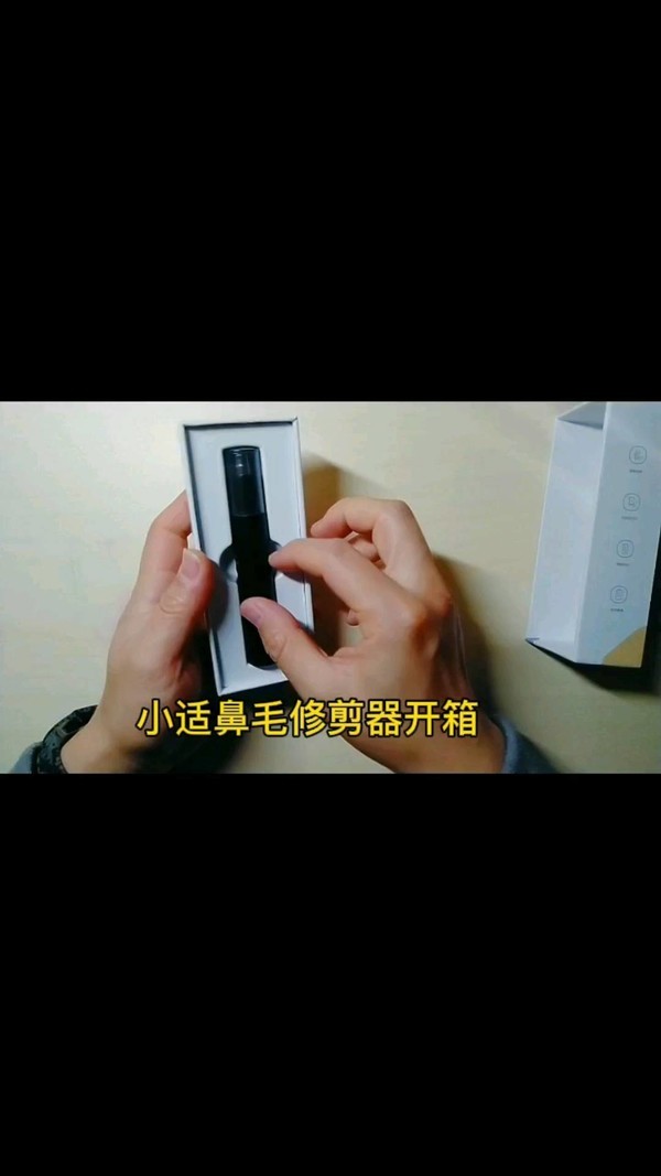 第一次入手的鼻毛修剪器