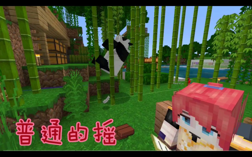 MCBE 我的世界服务器宣传 太君压榨人民,让熊猫被迫营业!