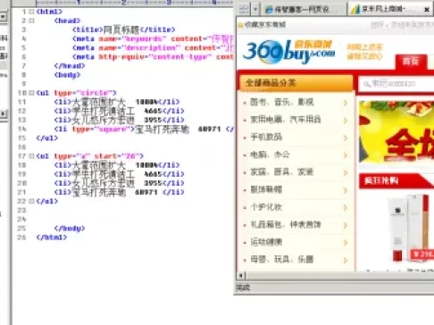 传智播客 张鹏 带你一周hold住html+css 第6讲 html列表与图片应用