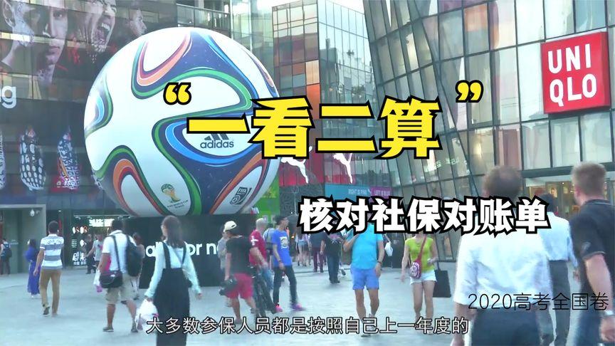 “一看二算”核对社保对账单