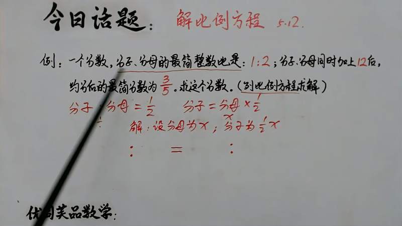 2022六年级数学下册:解比例方程解题思路,优司芙品数学