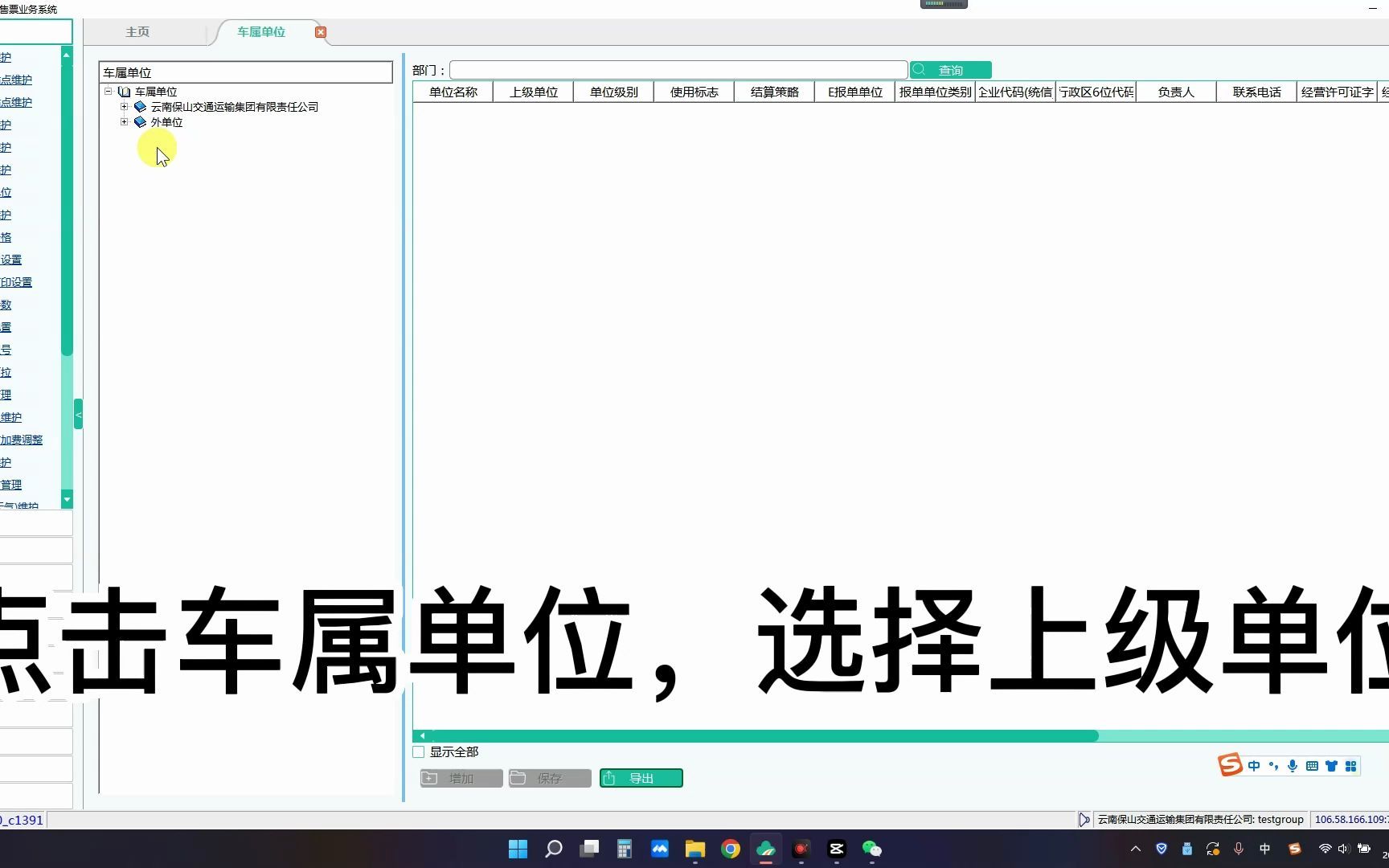 7.新增车属单位
