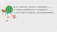 【第10讲1】弧长及扇形面积的计算.MP4