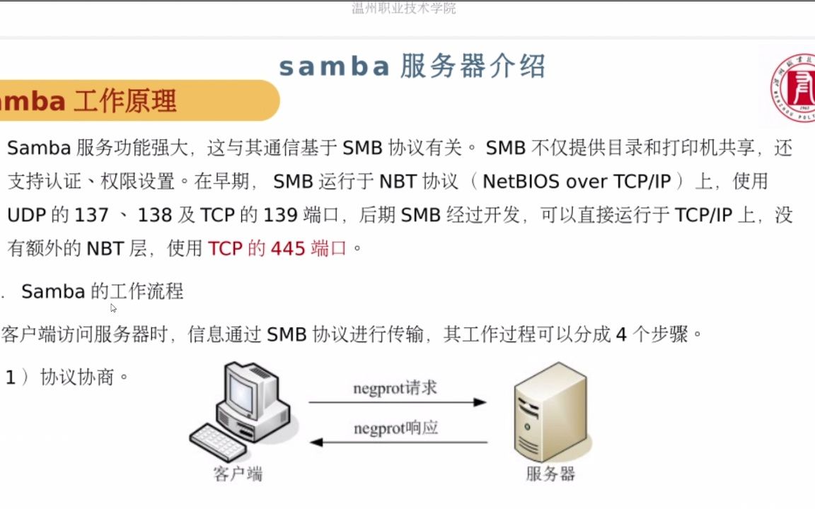 40_samba服务器配置