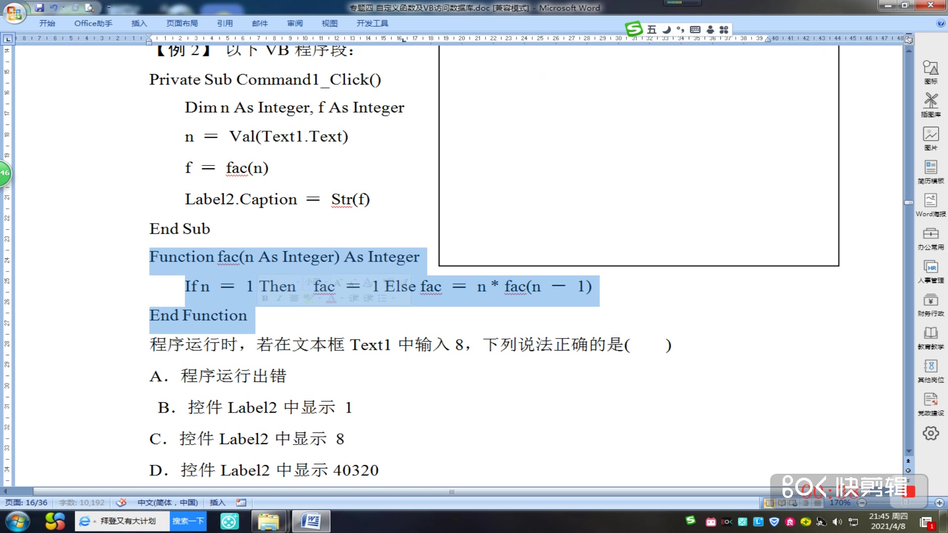 2021年浙江高考选考《信息技术》VB专题 递归算法(1)