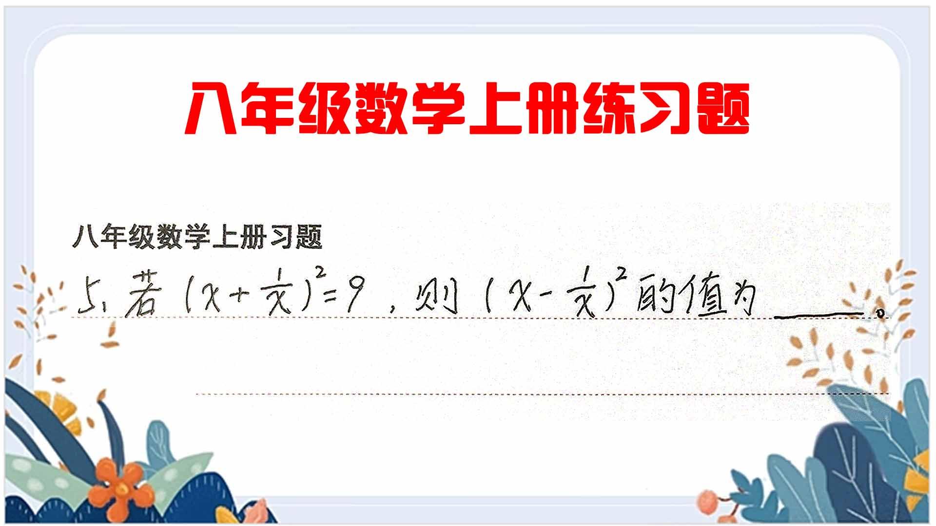 七年级数学下册练习题:已知关于X的等式关系,求代数式的值