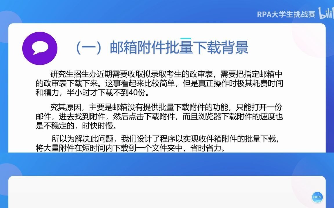 【RPA之家转载】The One 邮箱附件快速收集及论文批量下载智能机器人