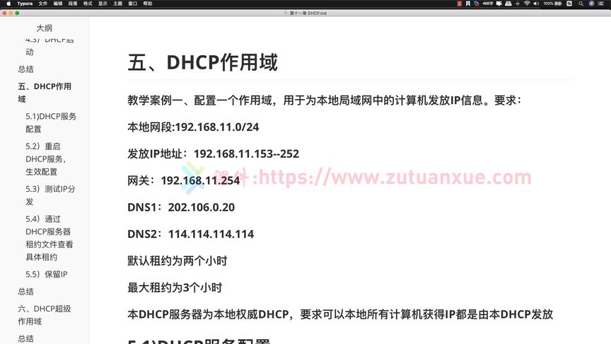 83 dhcp-作用域与保留地址