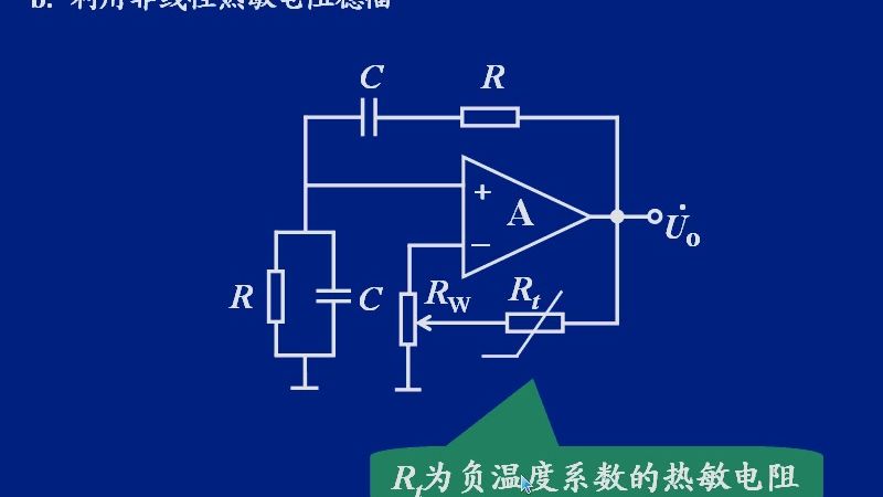 西安交大模拟电路视频教程第69讲