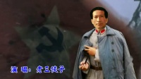 《长征组歌 .过雪山草地》诵唱版