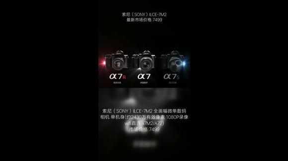 索尼(SONY)ILCE-7M2 全画幅微单数码相机