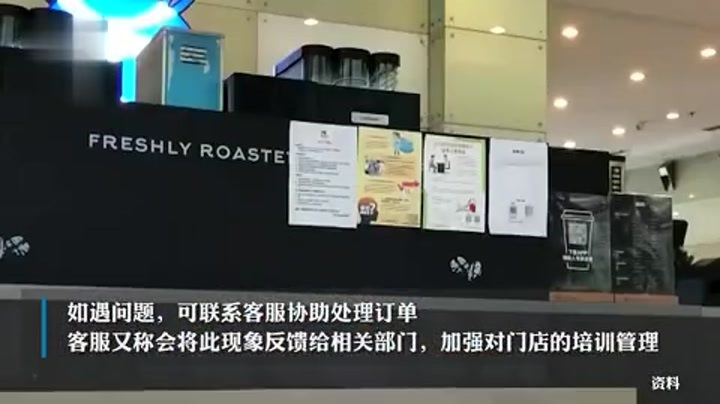 客服回应瑞幸去冰后只剩半杯:有固定杯量,统一程序制作