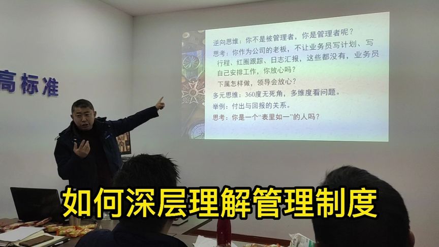 如何深层理解管理制度