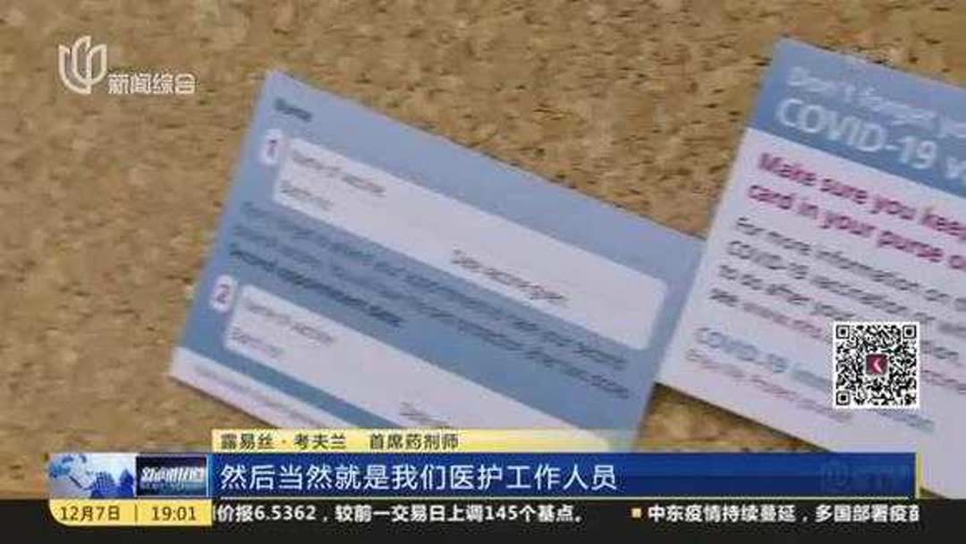 英国:首批辉瑞疫苗"开箱" 明起正式开始接种