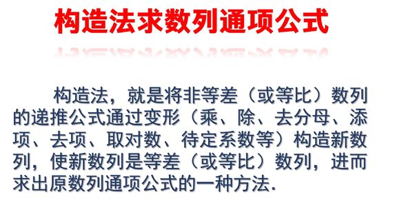 构造法求数列通项公式