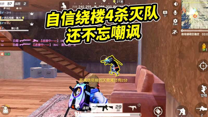 荒野行动:主播自信绕楼4杀灭队!看到敌人这个样子忍不住嘲笑