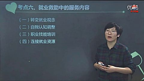 中级实务快讲11第十章、社会救助社会工作