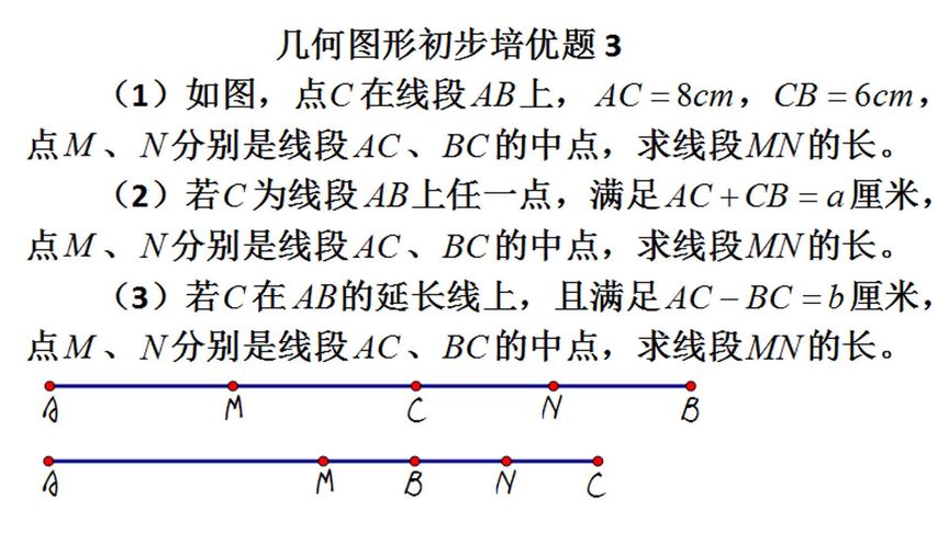 七年级数学—几何图形初步—培优题3“学浪计划”