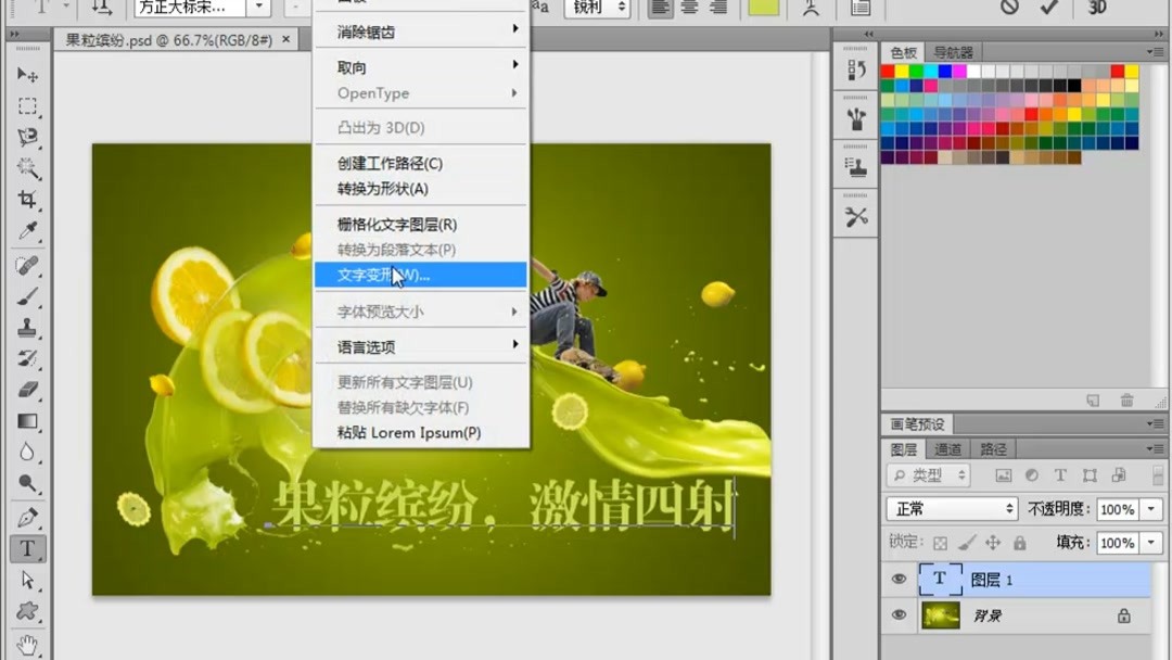 ps文字变形命令