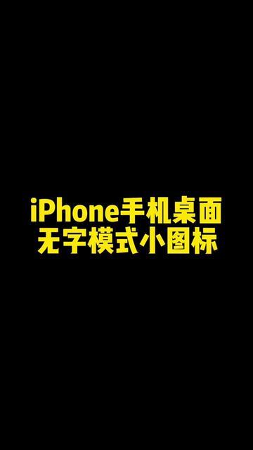 iphone使用技巧,玩机技巧,Quike小组件,iPhone手机桌面无字模式小图标