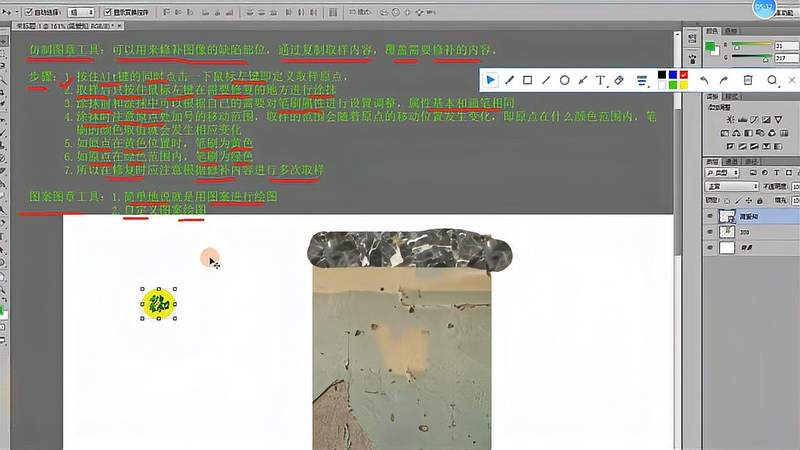 PS视频教程12-仿制图章与图案图章工具