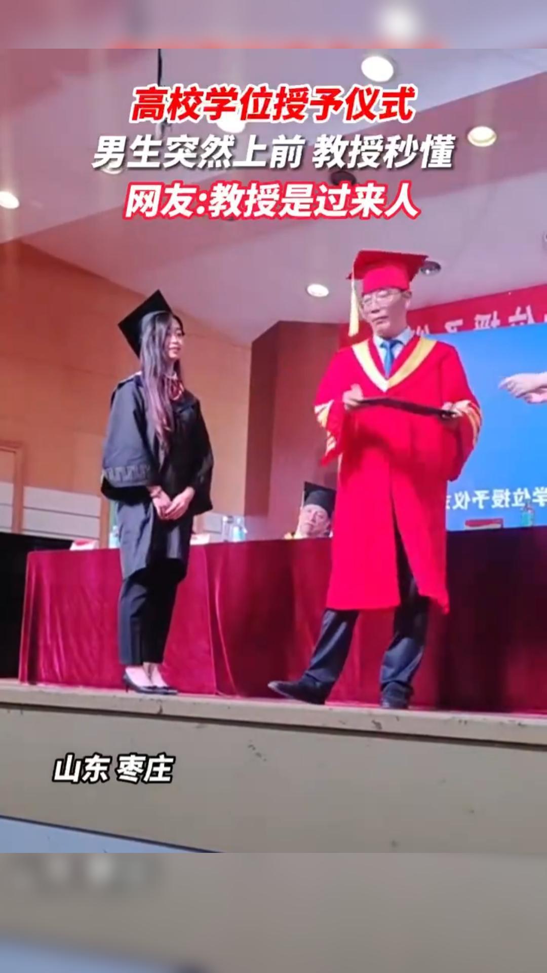 高校学位授予仪式,男生突然上前,教授秒懂,网友:最后教授还是被P掉了