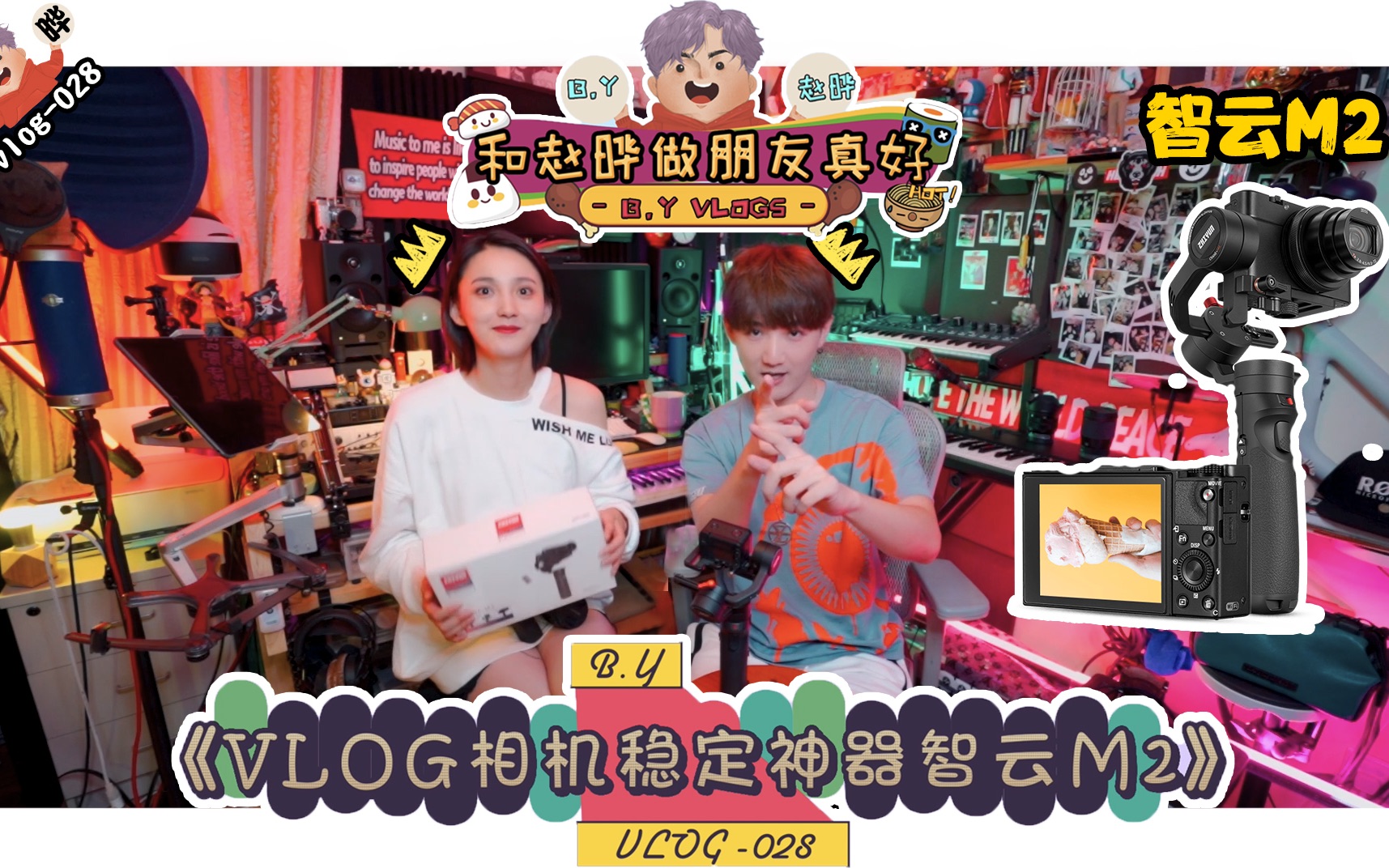 BY赵晔VLOG-028 和赵晔做朋友真好 《VLOG相机稳定神器智云M2》