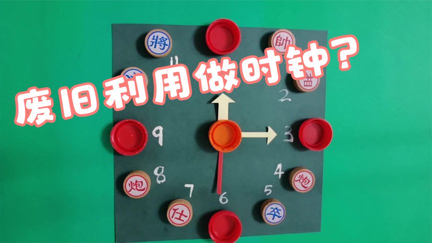 废旧利用之时钟:家里的废品也可以做一个简单漂亮的时钟!
