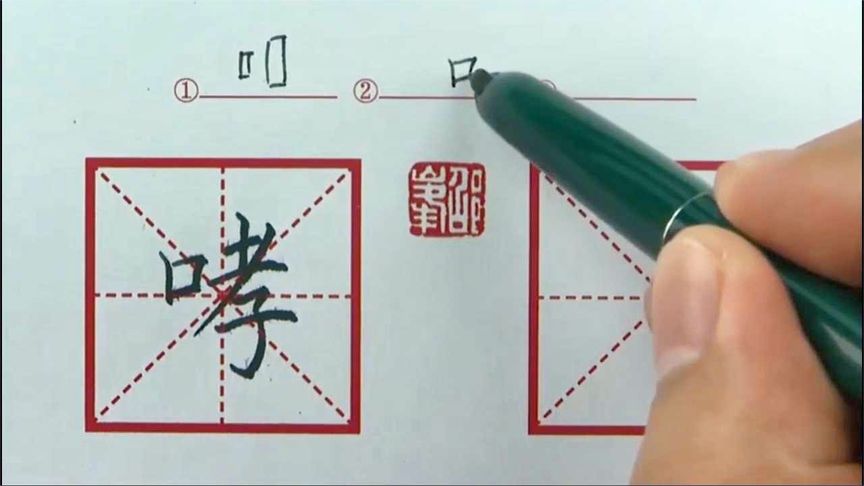 硬笔书法格式,硬笔书法 ppt,六年级硬笔书法著名大师教案