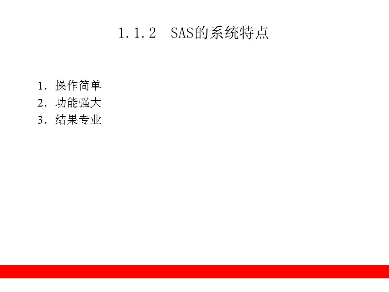 SAS统计分析实用宝典