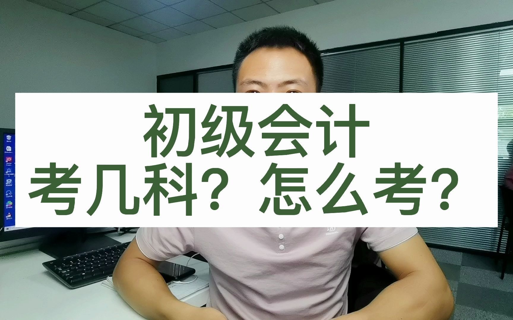 初级会计考几科怎么考
