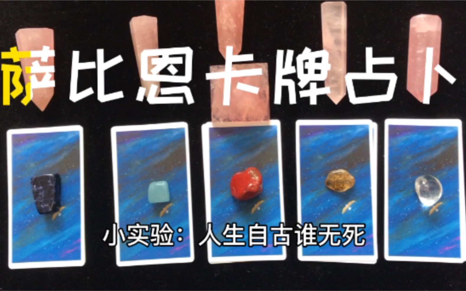 大众占星_萨比恩牌占卜你因何离开这个世界