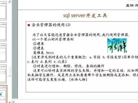 循序渐进学.java.从入门到精通.第55讲-sql.server基本使用