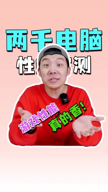 两千的电脑就能玩这么多游戏?我没看错吧!